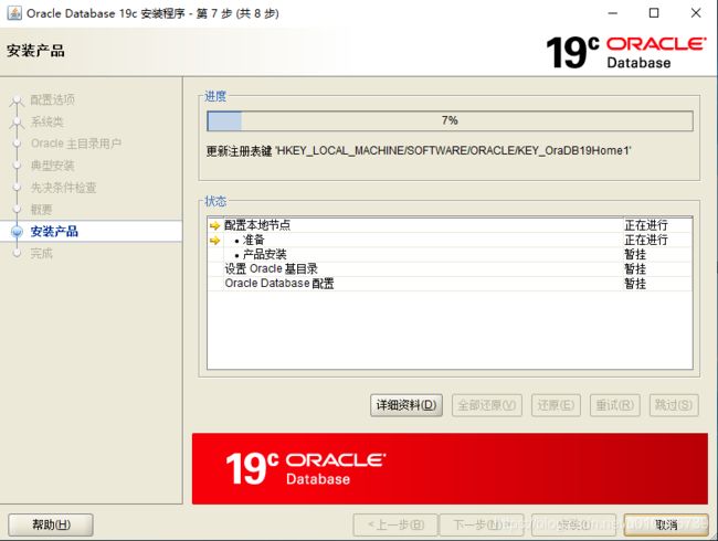 oracle19客户端安装,oracle19.3安装和配置-CSDN博客