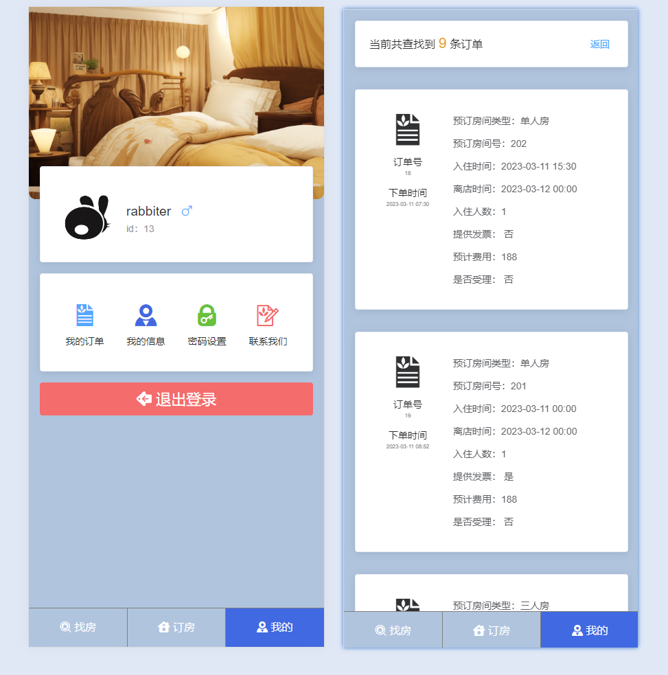 毕业设计 基于springboot与vue实现的酒店管理系统 Csdn博客