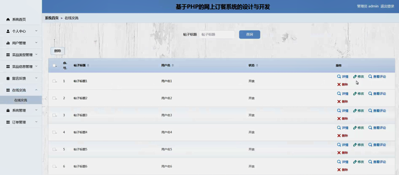 计算机毕业设计之php实现的网上订餐系统的设计与开发 Csdn博客