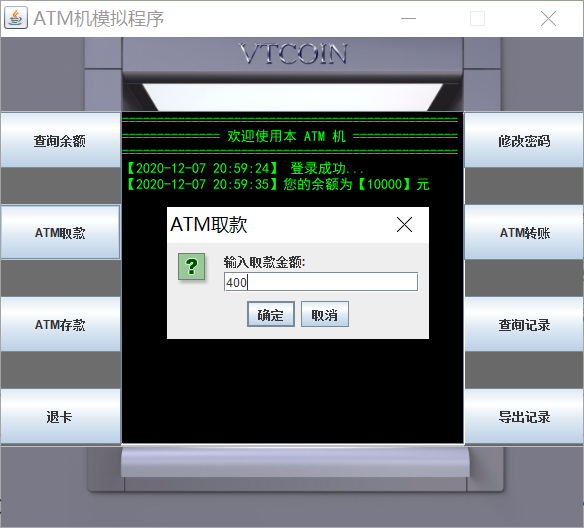 Java程序模拟银行atm机，实现存款、取款、查询、转账功能等操作！有一台atm机提供提款、转账和存款功能 Csdn博客 