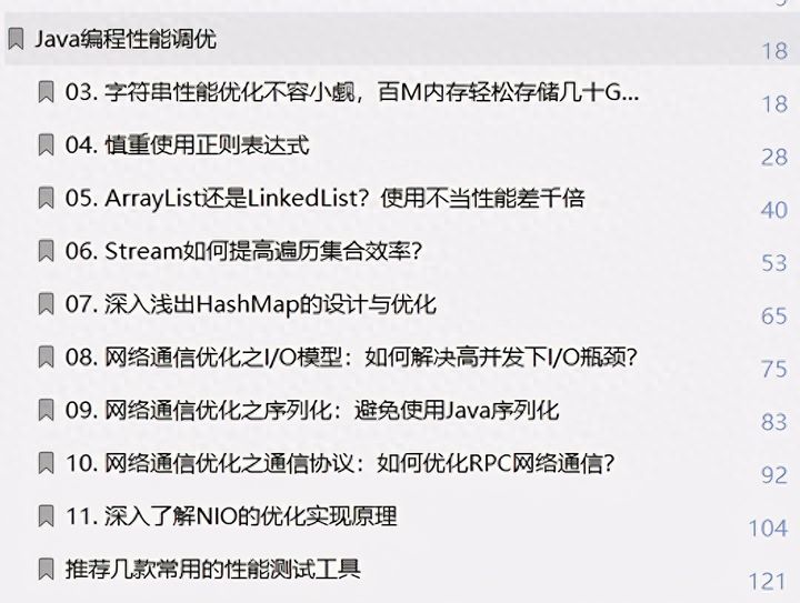 阿里2023年版十亿级并发系统设计java性能优化实战文档阿里巴巴java性能调优实战pdf Csdn博客 9788