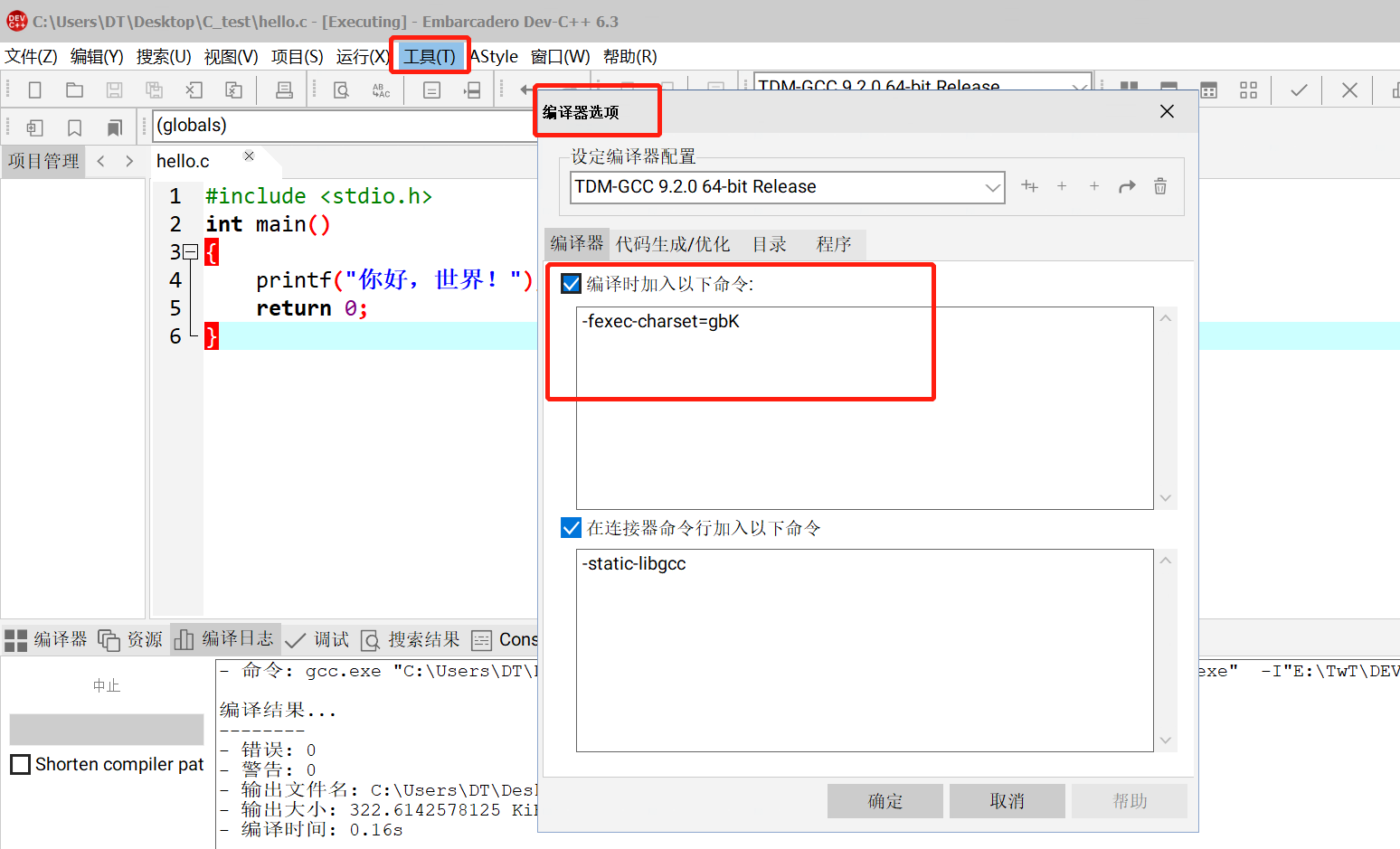 编译器dev C 终端中文乱码解决办法 Devc 终端中文乱码 Csdn博客
