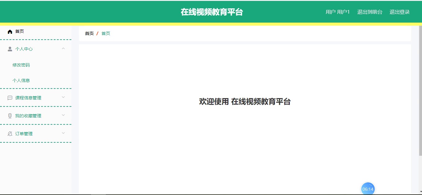 基于springboot的在线视频教育平台的设计与实现源码下载 Csdn博客