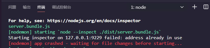 Node报错处理:[nodemon] app crashed - waiting for file changes before starting...-CSDN博客