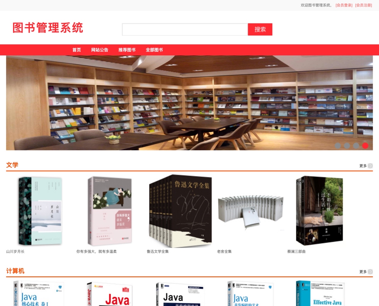 Java Jsp 图书管理系统 图书预约系统 图书借阅系统 在线图书 Ssm Csdn博客