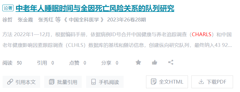 这几个中国公共数据库一周发14篇文章 |CHARLS & CLHLS & CFPS周报（10.11）-CSDN博客