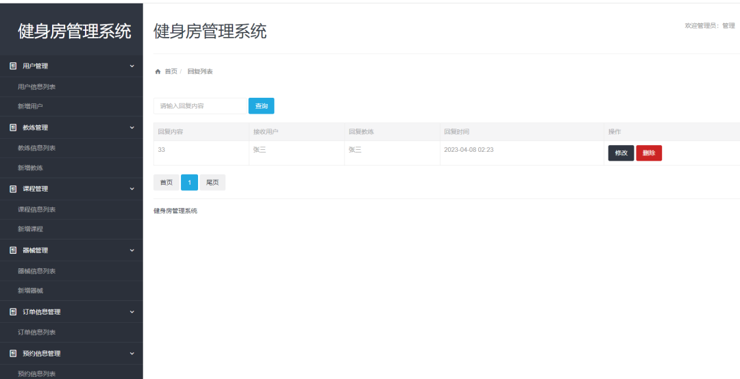 基于java Web的健身房管理系统毕业设计基于web健身房管理系统的毕业设计 Csdn博客