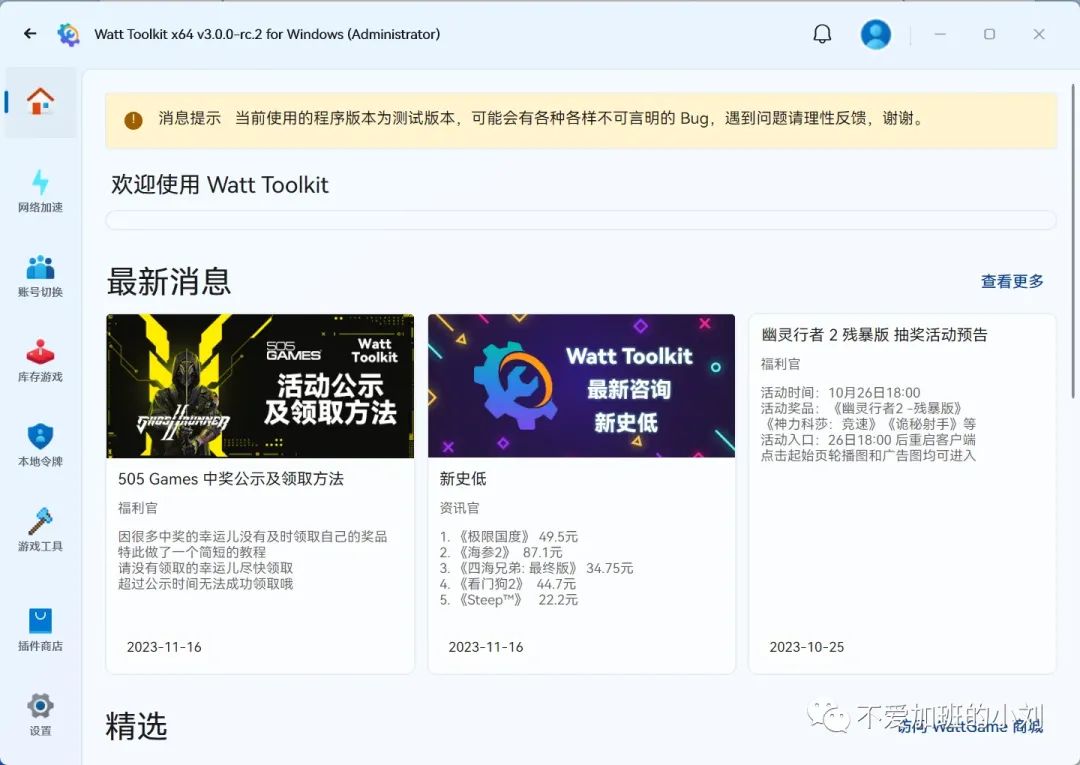Watt Toolkit使用教程（原Steam++）-CSDN博客