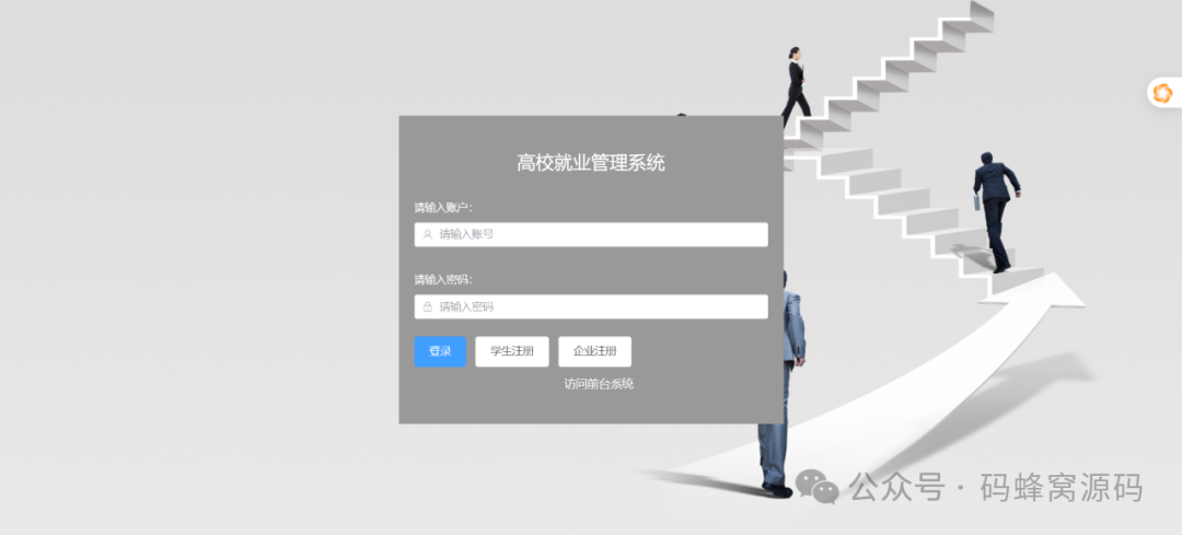 【含开题报告文档ppt源码】基于springbootvue的高校就业管理系统的设计与实现 Csdn博客