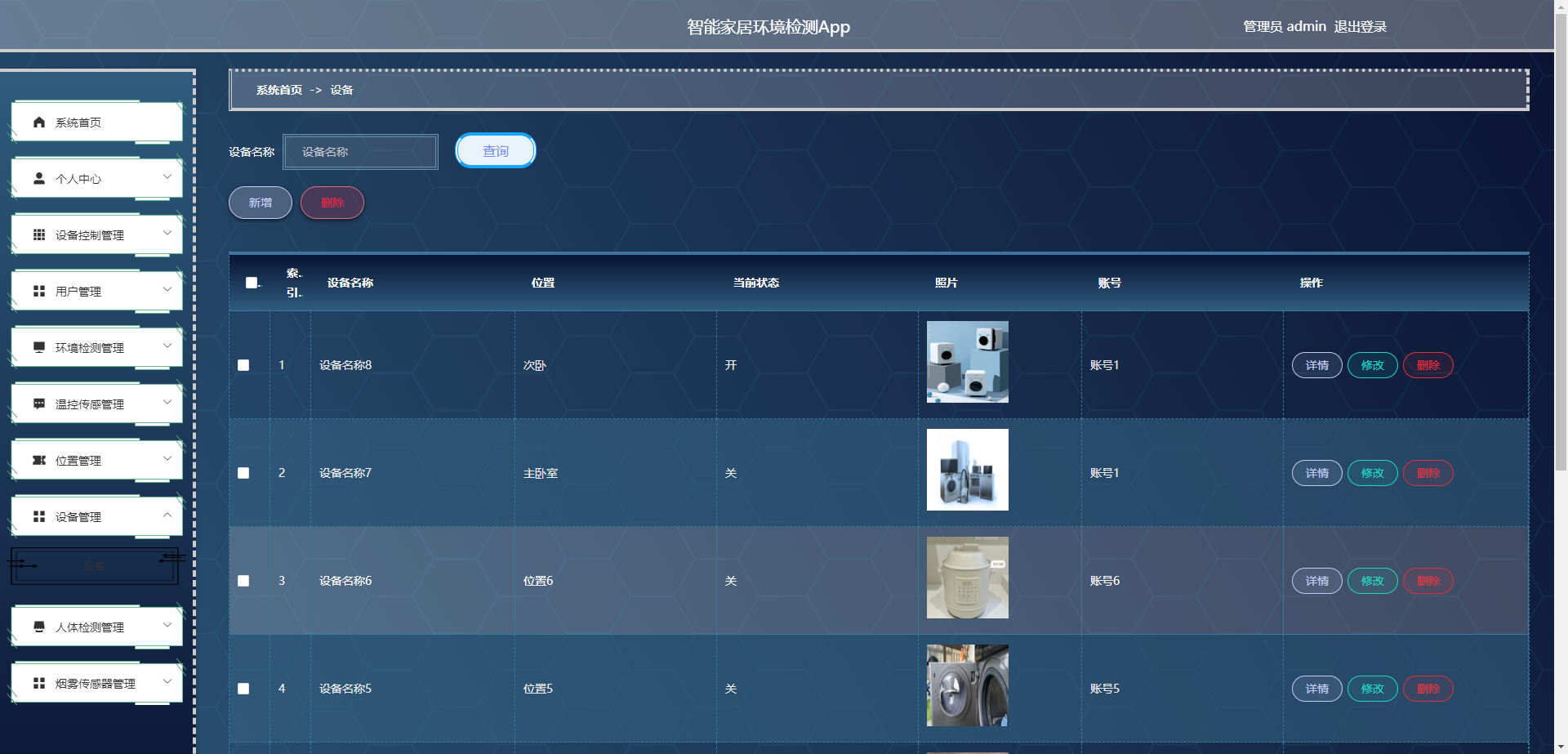 Java毕设之基于Uniapp+springboot智能家居环境检测App-CSDN博客