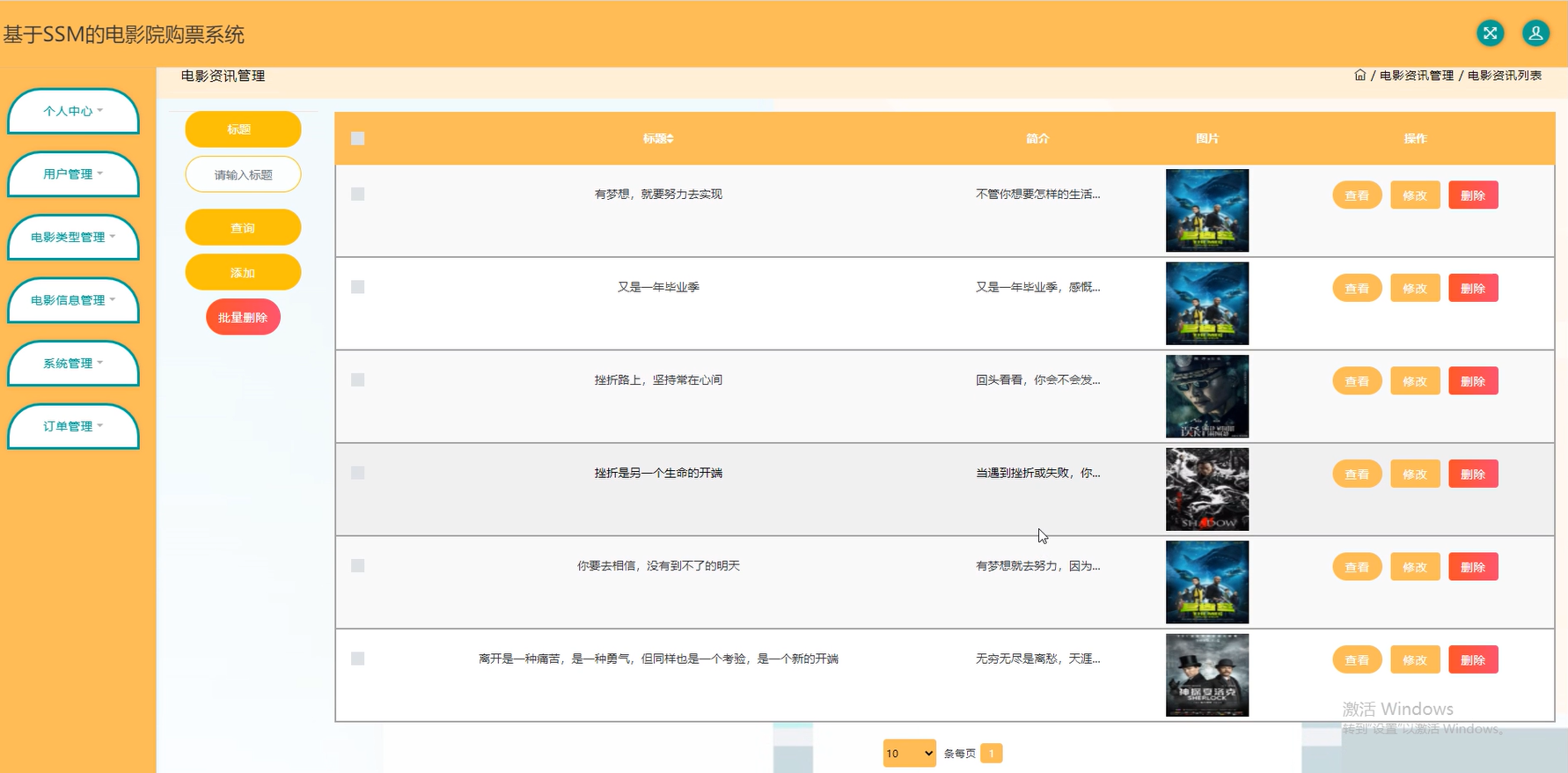 ssm+JSP计算机毕业设计基于SSM的电影院购票系统a4903【源码、程序、数据库、部署】-CSDN博客