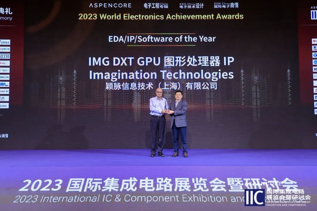 Imagination荣获2023全球电子成就奖“年度 IP 产品”大奖-CSDN博客