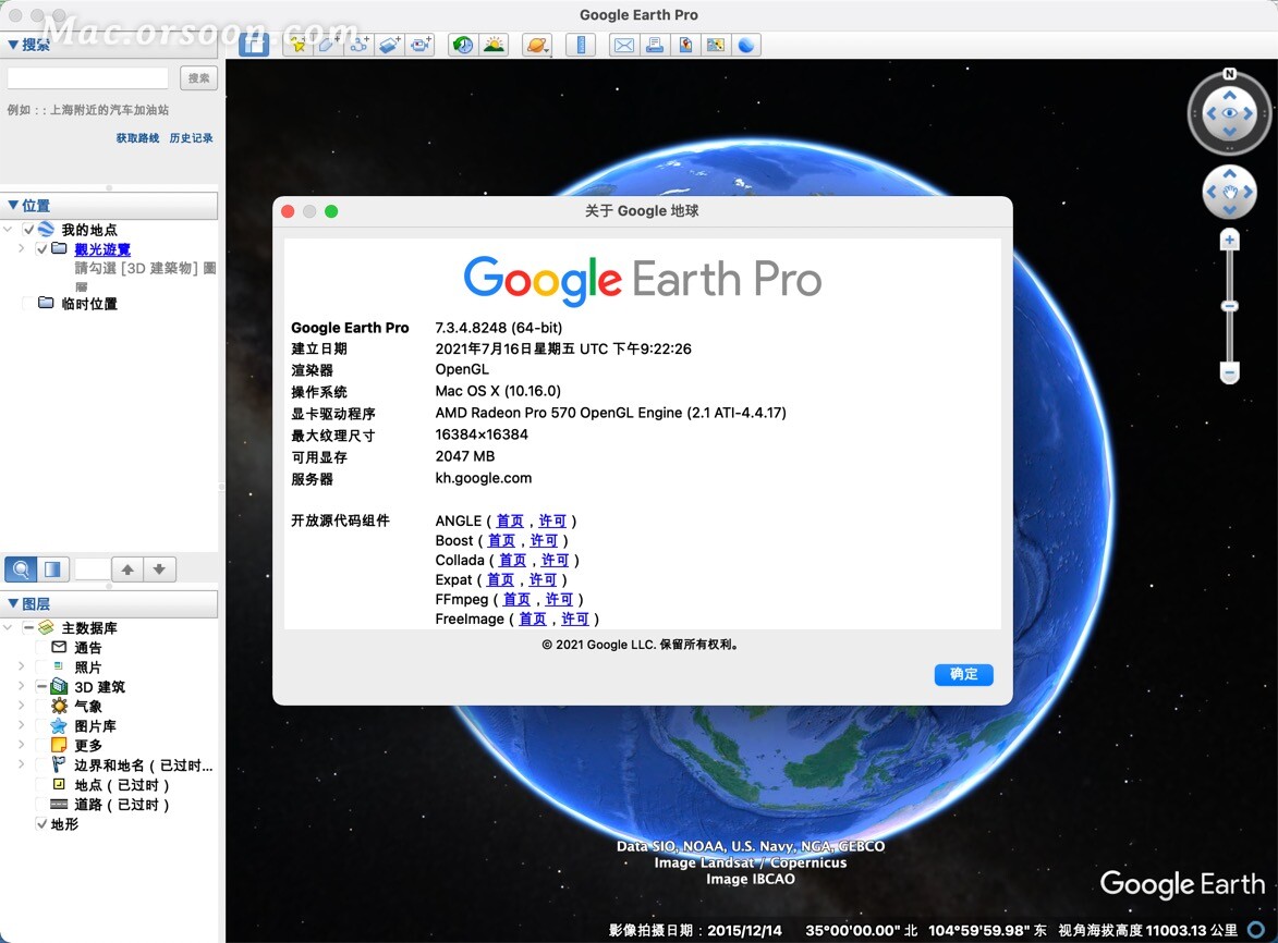 谷歌地球专业版：Google Earth Pro for Mac中文免费版