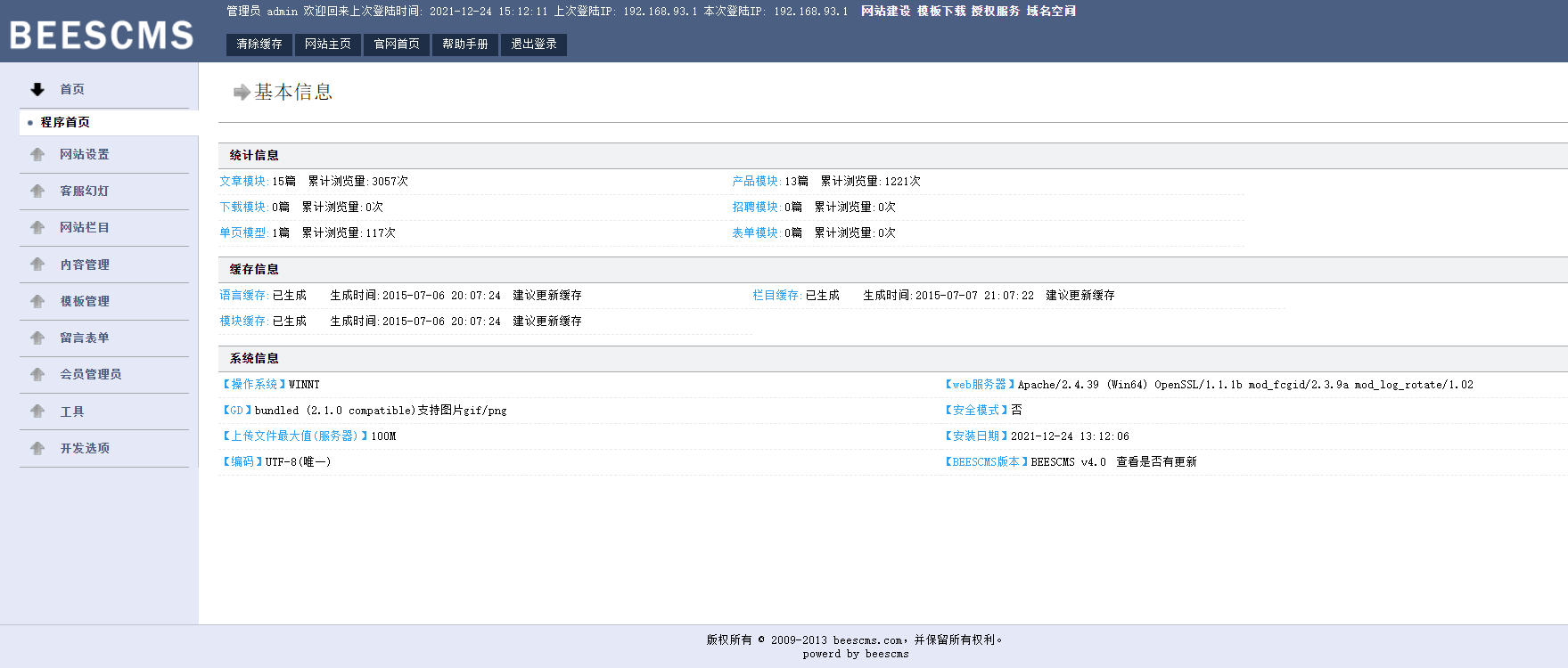 内部靶场系列|BeesCms_beescms漏洞-CSDN博客
