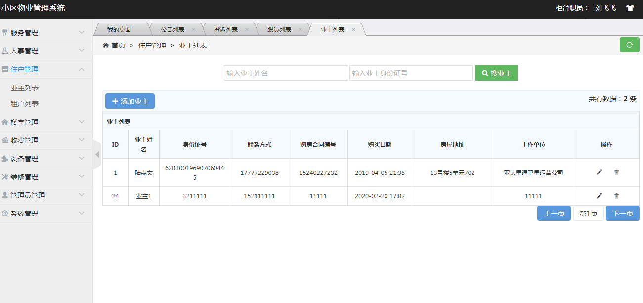 Mysql物业管理系统设计小区物业管理系统的设计与实现ideassmmysql Csdn博客