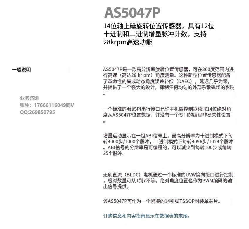 一、AS5047P-ATSM 14位旋转位置传感器方案-CSDN博客