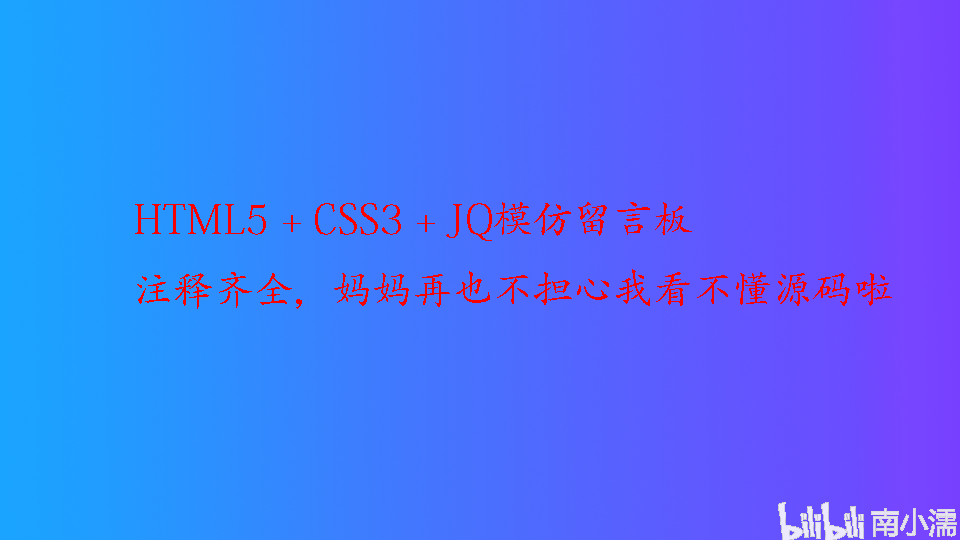 h5带mysql数据库的留言板_CSS3+JQ实现H5留言板（高仿）-CSDN博客
