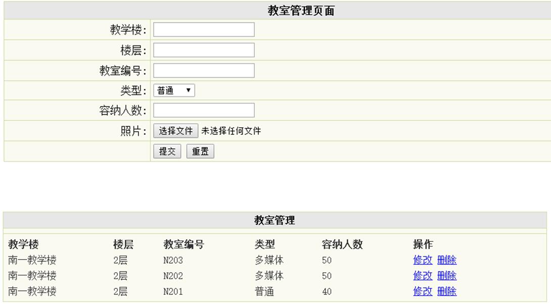 教室预约系统mysqlphpmysql教室预约管理系统的设计与实现 Csdn博客 