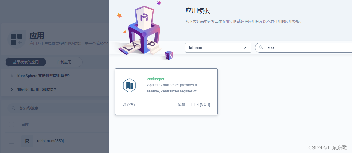Kubesphere应用商店_kubesphere 安装应用商店-CSDN博客