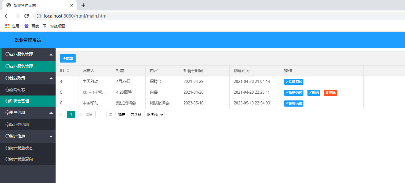 Java基于springboothtml的学生就业管理系统的设计与实现,附源码数据库文档 Java基于springboothtml的