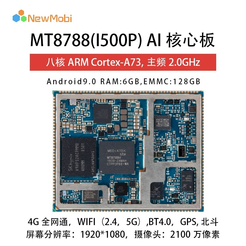 联发科MT8788（i500P）安卓智能核心板，支持4GLTE，搭载双核AI处理器-CSDN博客