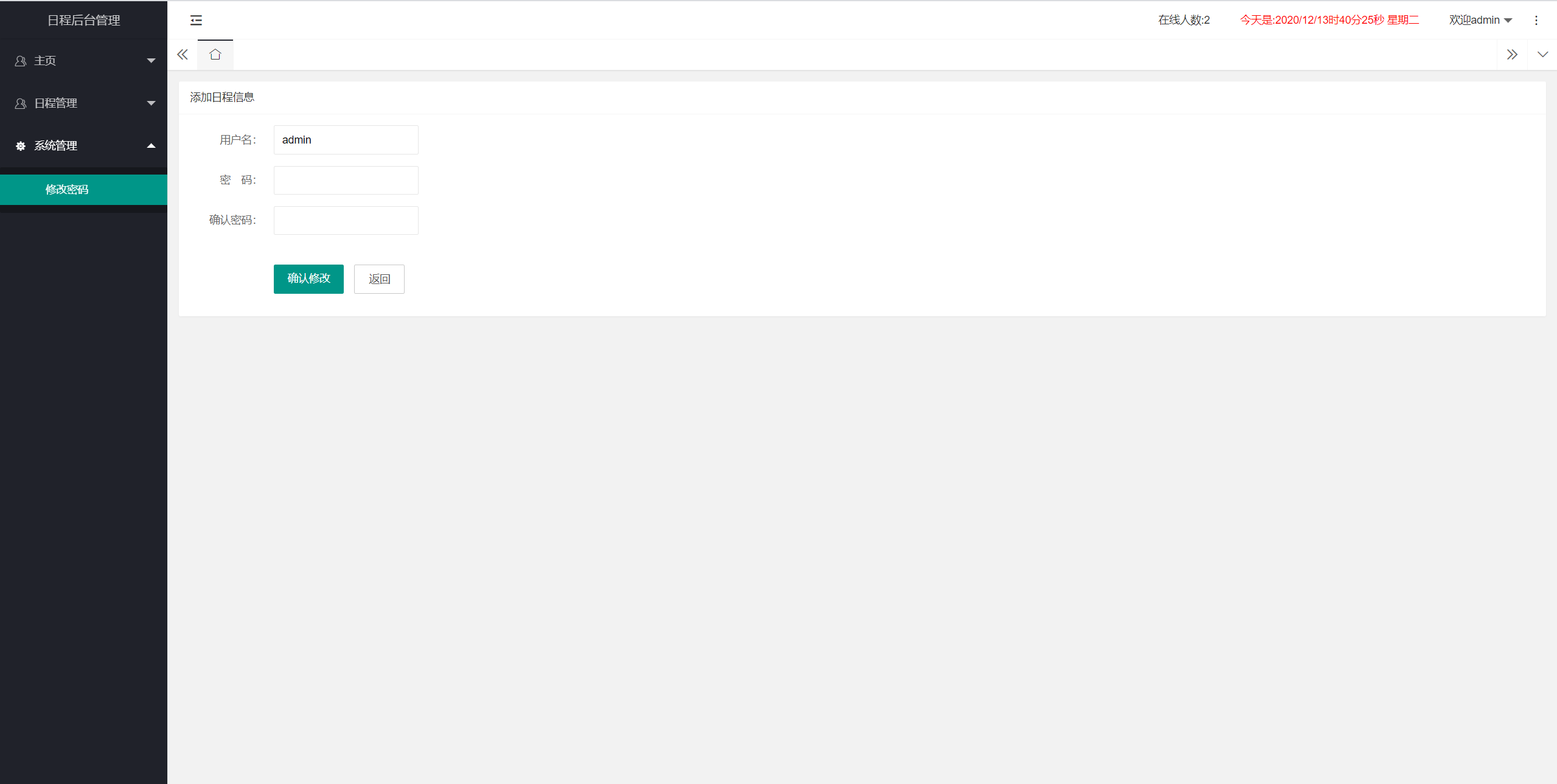 课程设计 基于java Web的日程管理系统源来这样的博客 Csdn博客