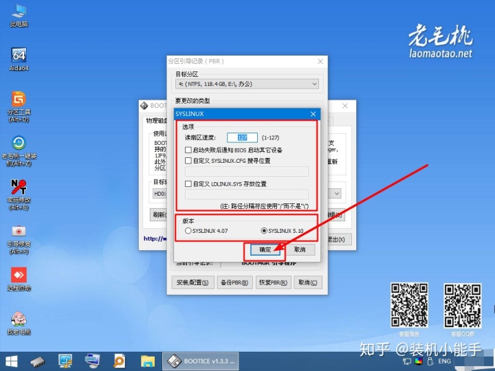 syslinux引导扇区不支持ntfs_如何使用老毛桃winpe的Bootice新建SYSLINUX引导程序?-CSDN博客