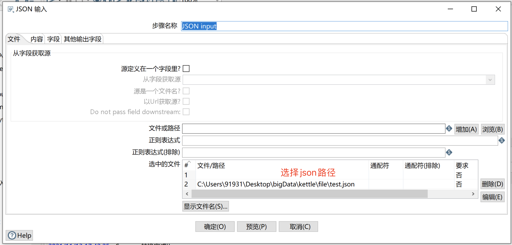 Kettle多文件合并、xml组件、json组件、返回记录组件、表输入组件、更新组件kettle 两个json合并 Csdn博客