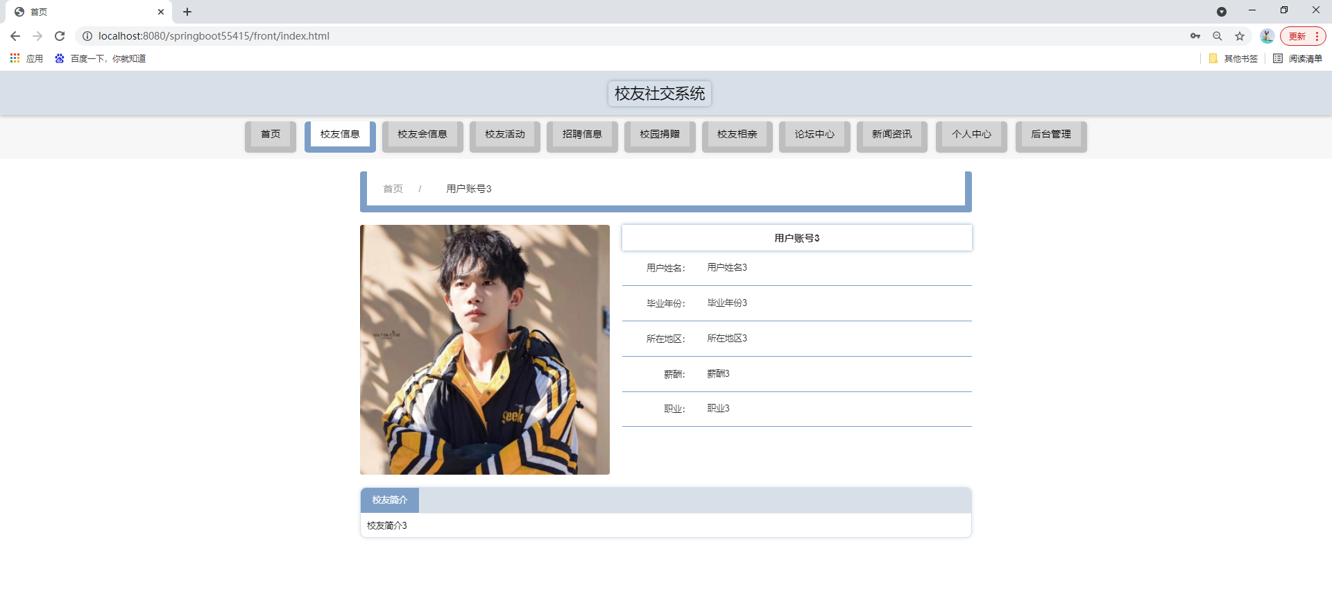 基于springboot的校友社交系统的设计与实现、校友管理系统，附源码数据库论文ppt校友服务平台源码 Csdn博客