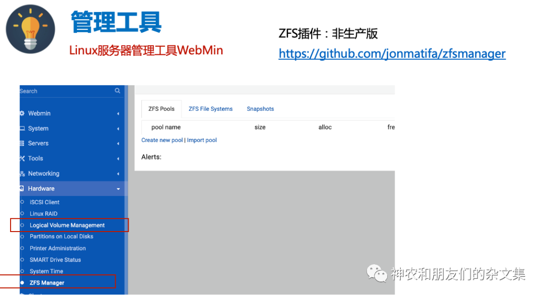 人生不惑，钻研技术——ZFS和LVM-CSDN博客