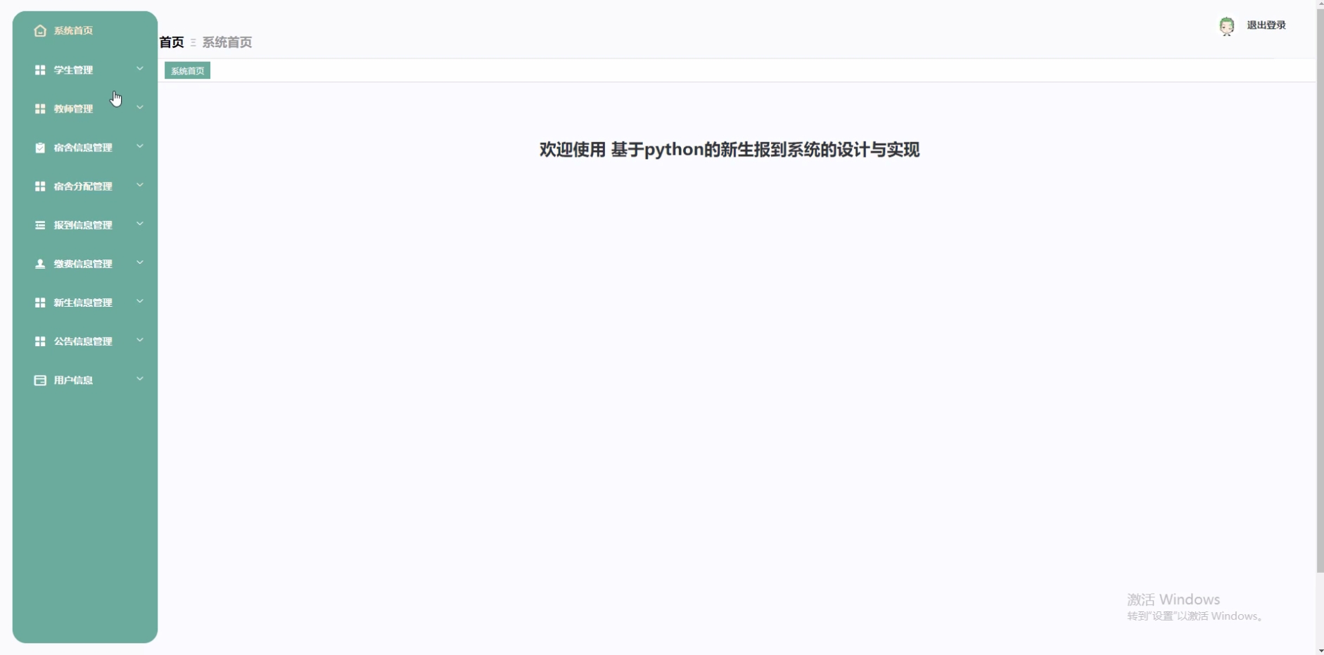 含文档ppt源码等 精品基于python实现的django新生报到系统的设计与实现》 Csdn博客 1445