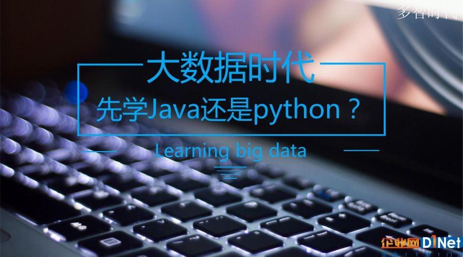 大数据难学还是java难学大数据学java还是c加加 Csdn博客