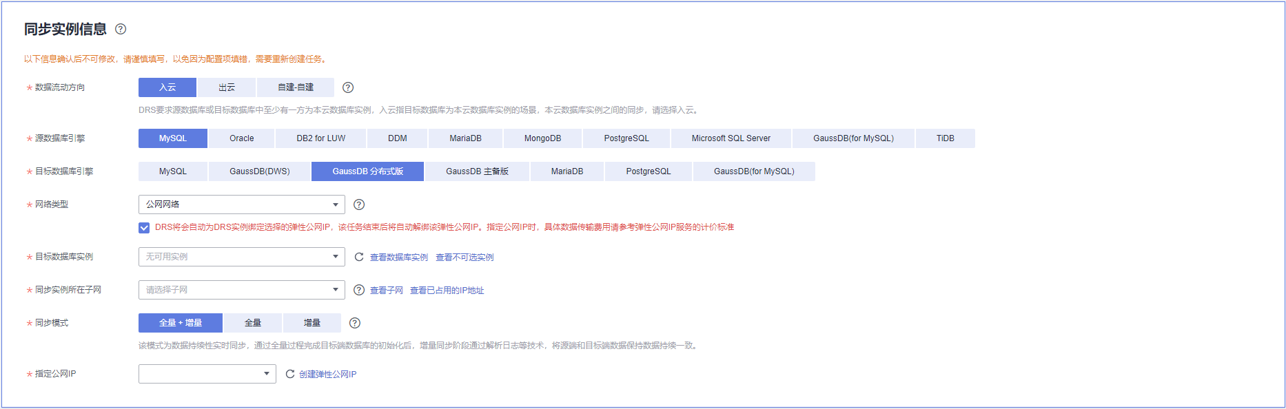 使用drs将mysql数据库迁移到gaussdb（3）mysql迁移到gaussdb Csdn博客 9307