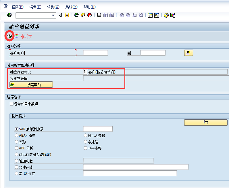 sap 导出系统所有的单位_SAP中 查询客户清单-CSDN博客