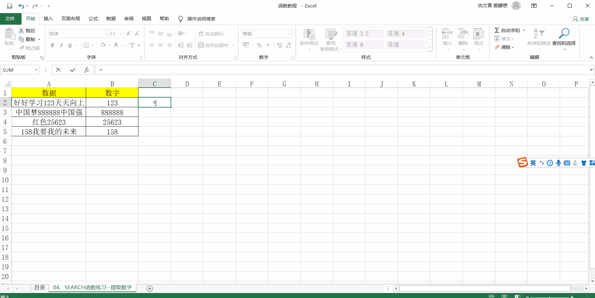 varchar汉字占几个字符_从零开始学Excel——利用SEARCH函数提取汉字中的数字（106）...-CSDN博客