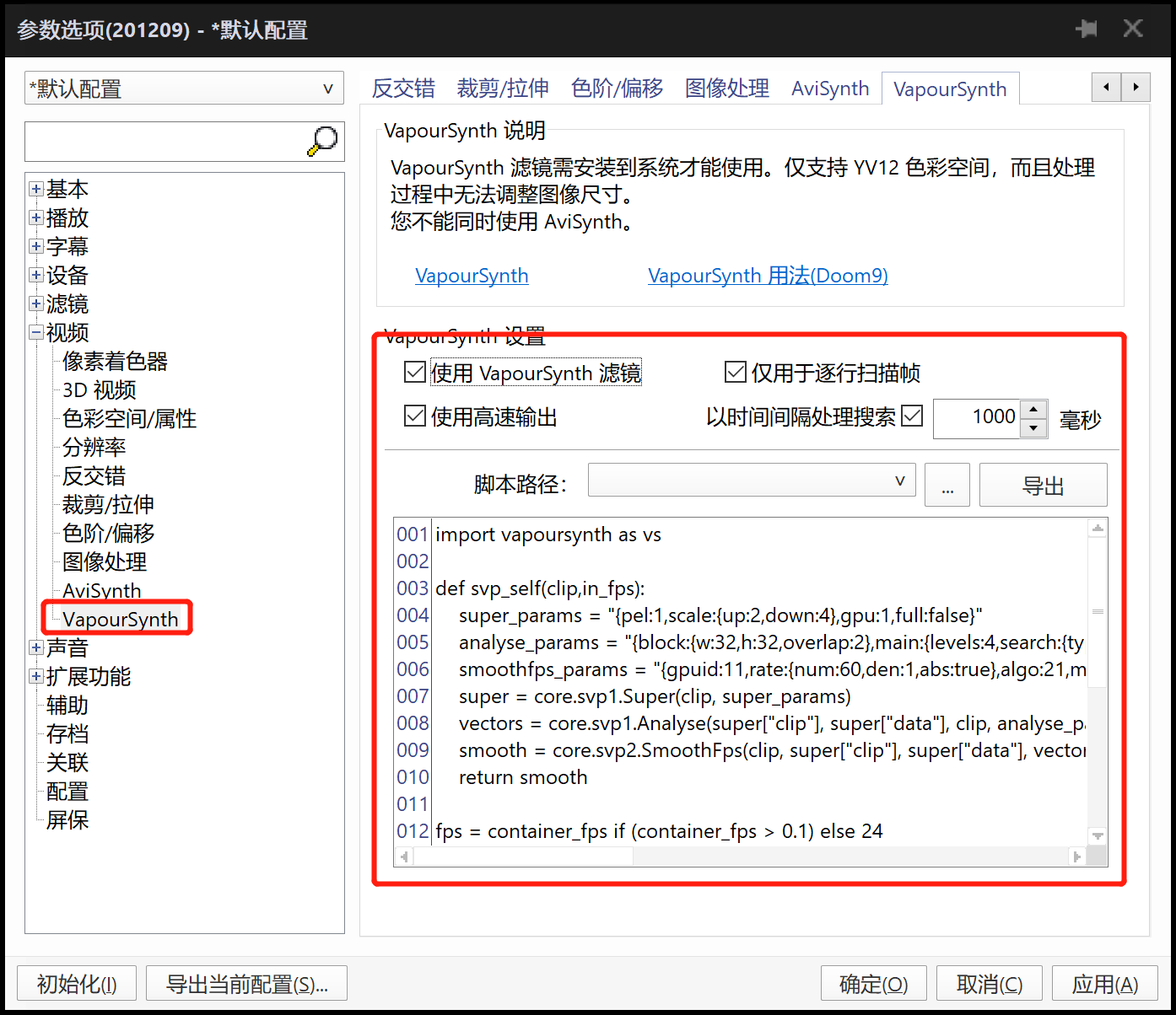 python调用默认播放器_在PotPlayer和MPV挂载SVP脚本进行补帧的部署方法_叶泊枫的博客-CSDN博客