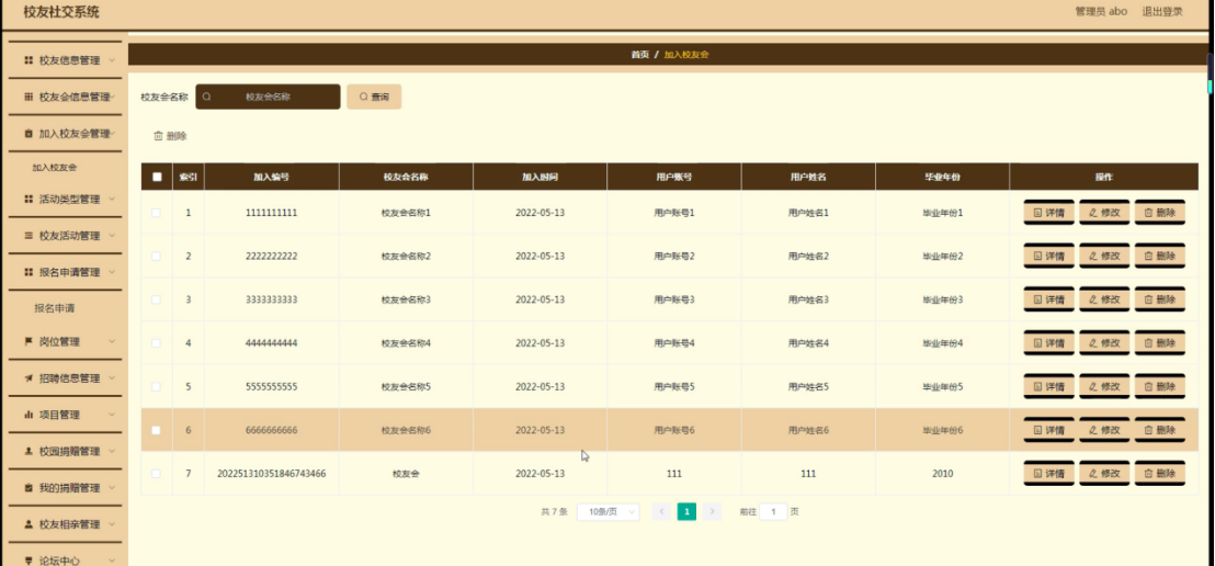 基于springboot的 校友社交系统”的设计与实现（源码数据库文档ppt基于spring Boot框架的校友管理系统设计与实现