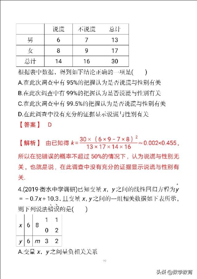 Python两组变量的相关关系散点图变量间的相关关系与统计案例,一定按照步骤得出结论 Csdn博客