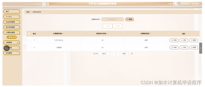 Python Django毕业设计大学生心理健康测评系统(程序lw加木计算机毕设程序的博客 Csdn博客