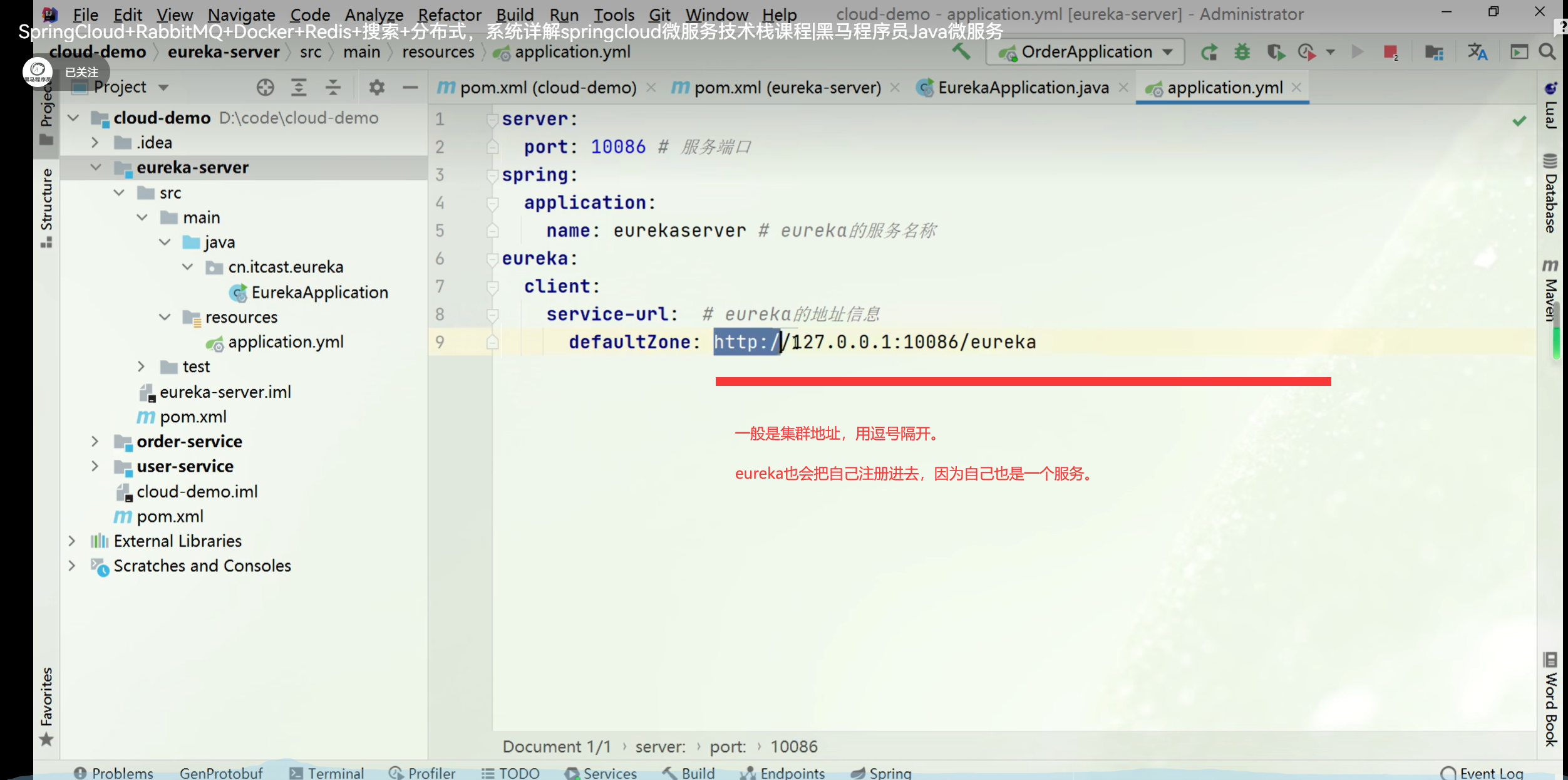 java——微服务——spring cloud——Eureka——搭建Eureka服务-CSDN博客