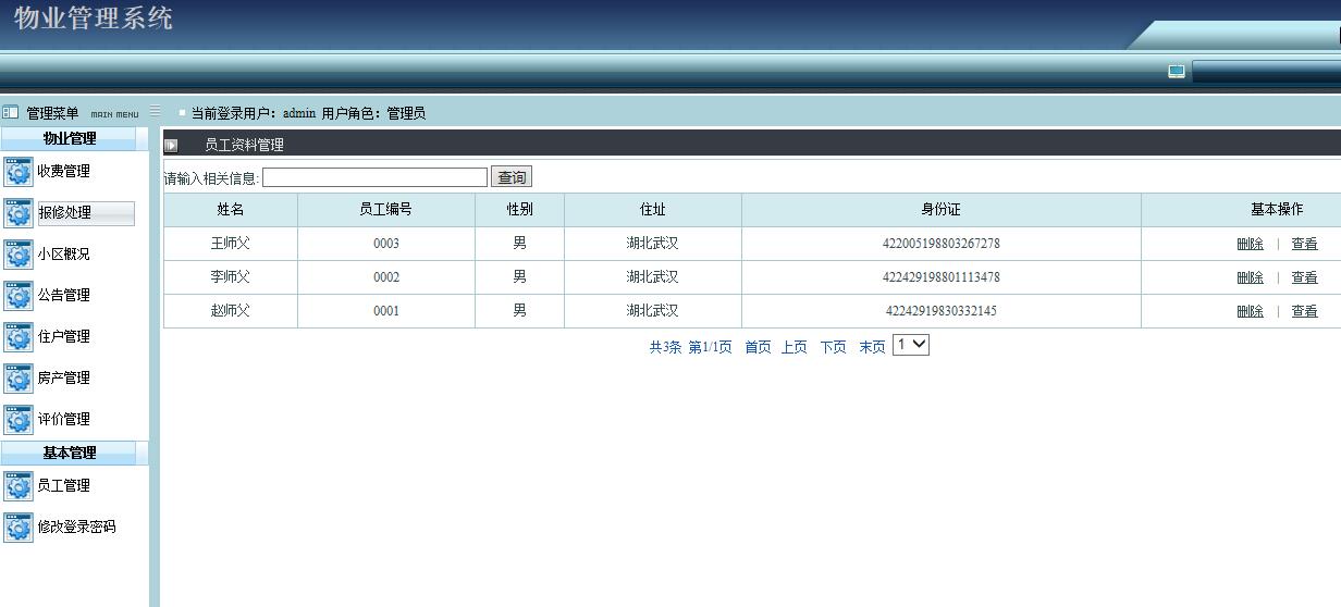 小区物业报修管理系统javajspservletmysqlmumeimeidance的博客 Csdn博客物业报修处理系统有哪些 
