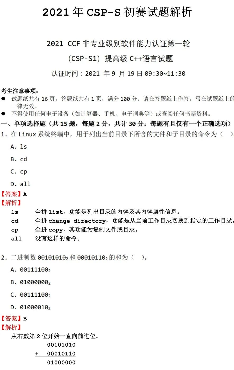 2021年CSP-S第一轮提高组初赛真题解析_csp 2021 提高级第一轮-CSDN博客