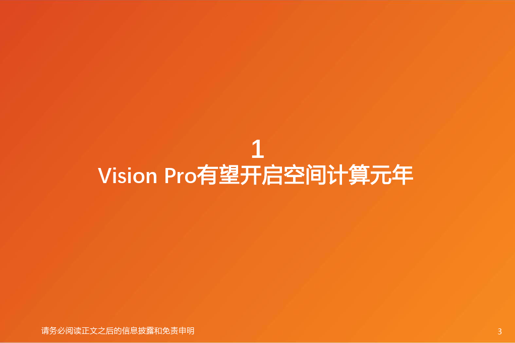 MR专题：MR，Vision Pro上市前夜，空间计算开启iphone时刻？蓝海市场开启，设备投资先行-CSDN博客
