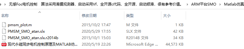 无感Foc电机控制,算法采用滑膜观测器，启动采用Vf，全开源c代码，全开源，启动顺滑，很有参考价值。_无感foc电机控制:采用滑膜观测器算法 ...