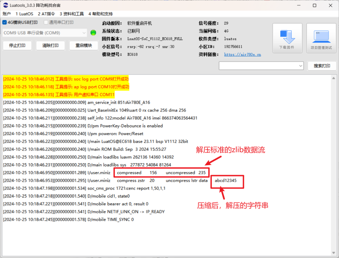 zlib 解压示例：Air780E 软件指南的重要篇章_zlib解压工具-CSDN博客