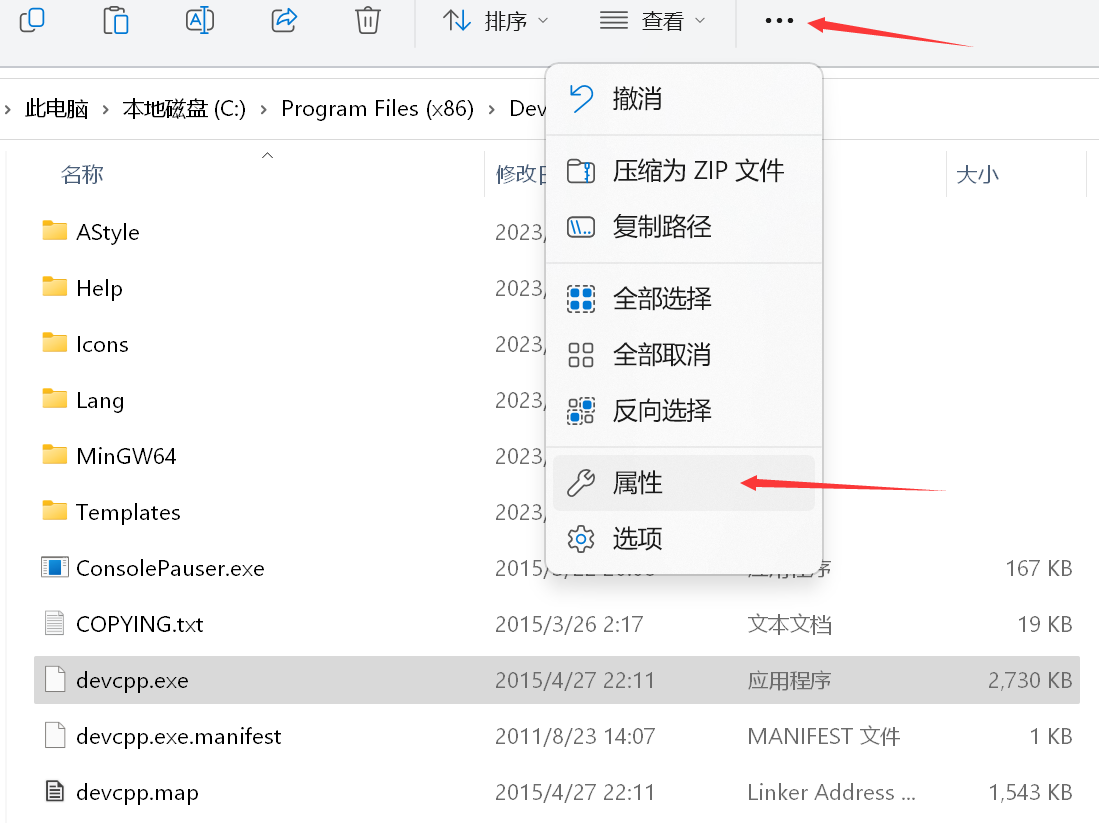 Devcpp（devc++）在win11下出现的模糊问题以及解决方案_dev c++模糊-CSDN博客