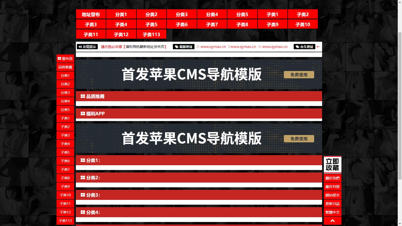 首发苹果cms导航模版，支持批量检测_苹果cms导航模版,支持批量检测-CSDN博客