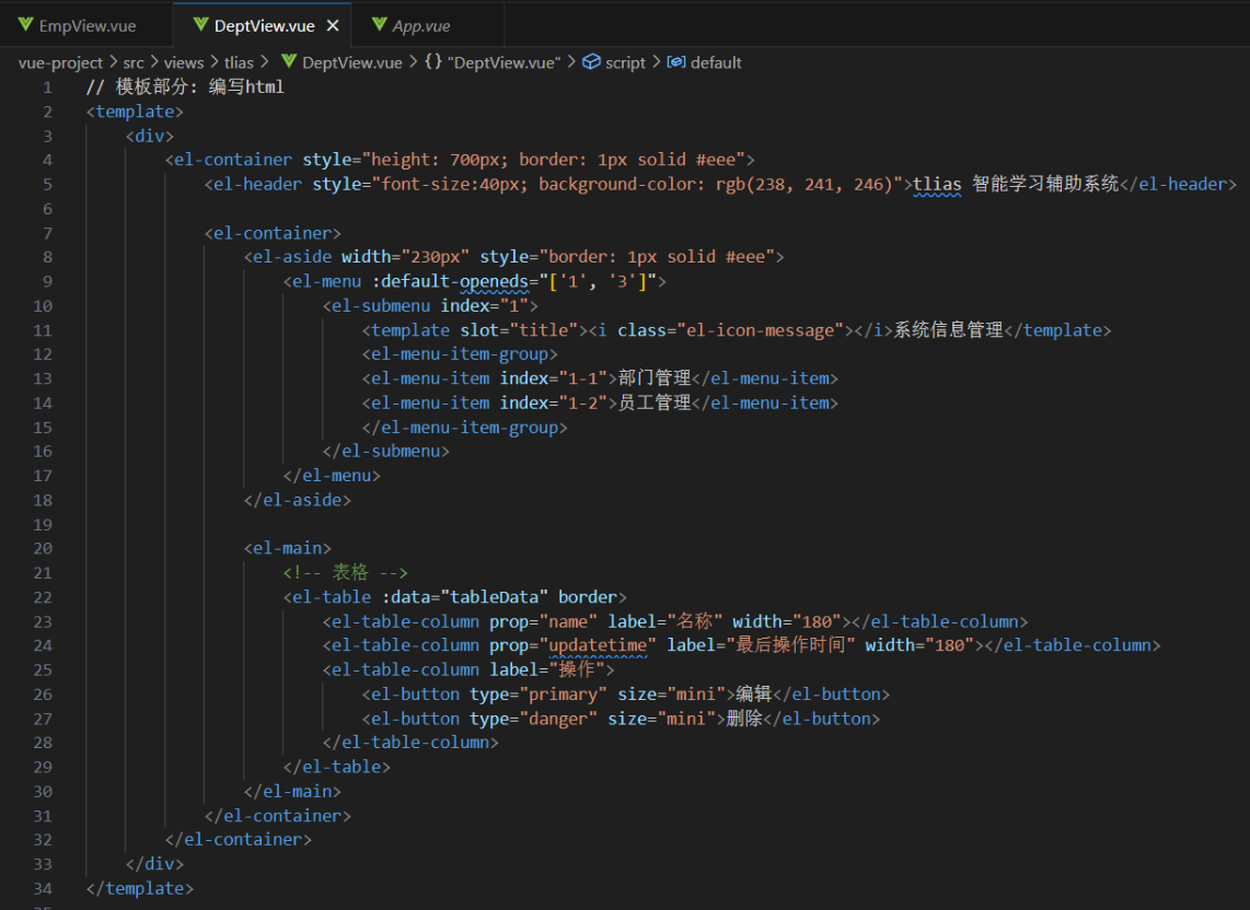 Javaweb 14 Element案例根据页面原型完成员工管理页面开发并通过axios完成数据异步加载 Csdn博客