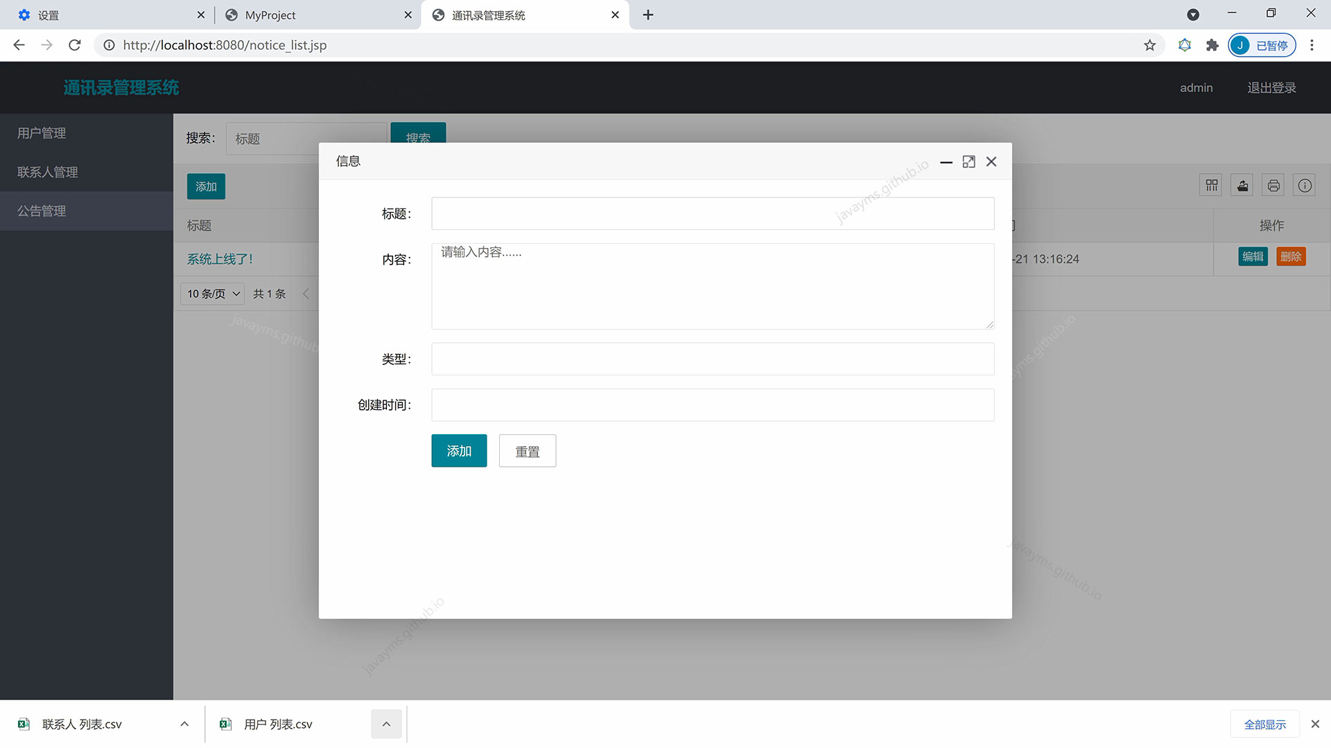 基于javawebjsp的通讯录管理系统javaweb Jsp Mysql Servlet Ssm Springboot Layui