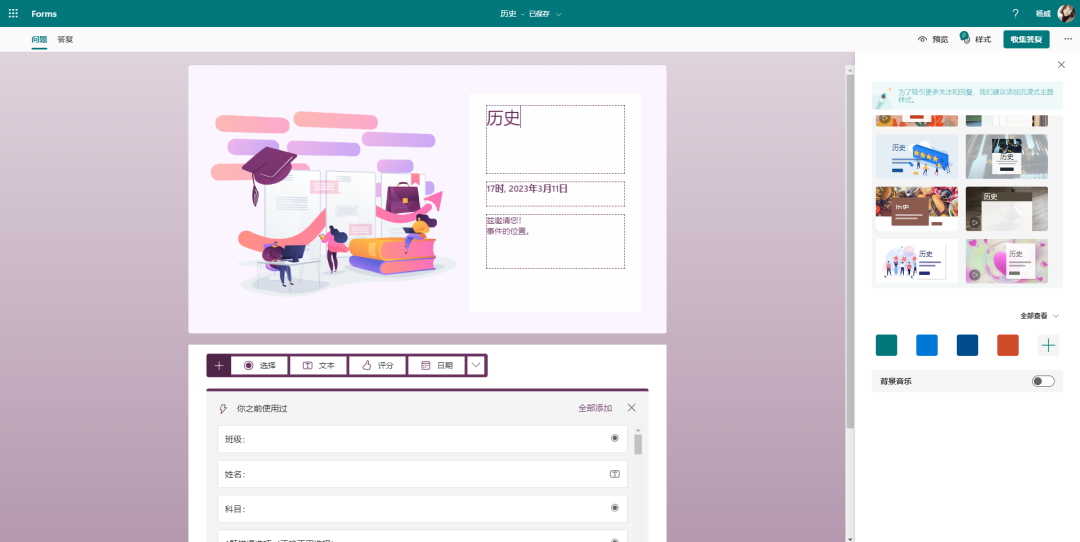 Microsoft Forms中的设计感_制作新的forms-CSDN博客